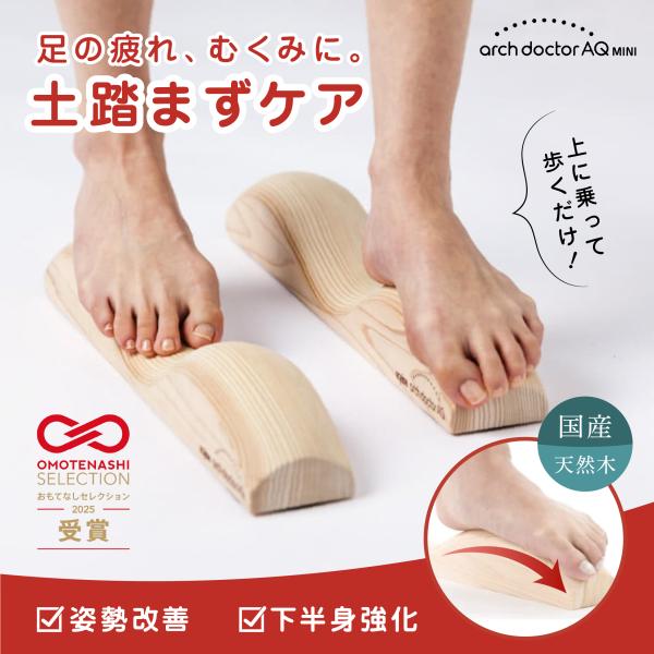 普段使わない足裏の筋肉をまんべんなく刺激。土踏まずにピンポイントでアプローチします。足裏と足指を鍛える、運動後の足の疲れをケアするなど、体のコンディションを足裏から整えていきます。樹齢70年〜80年の岩手県産のスギを使用。2本1セットです。...