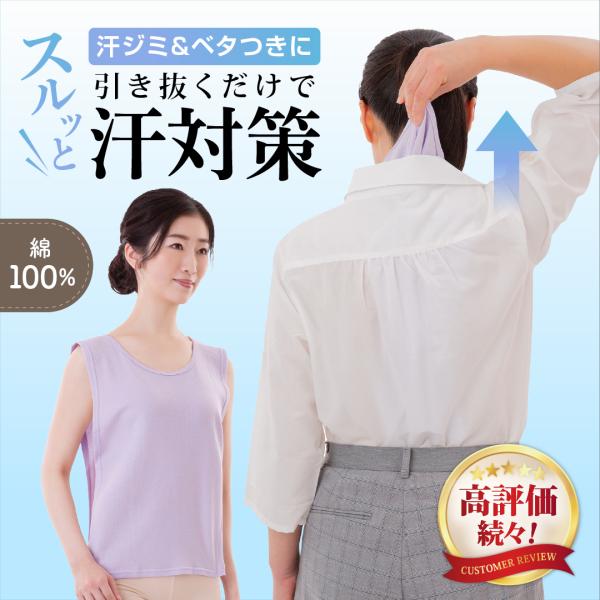 汗をかいたらサッと引き抜くだけ！天然繊維の綿100％の生地。肌触りがやわらかく、二重ガーゼ生地のため通気性も抜群。首元からサッと引き抜くだけで簡単に汗対策ができ、着替える必要がありません！【製品仕様】サイズ：M〜L(バスト79〜94cm、身...