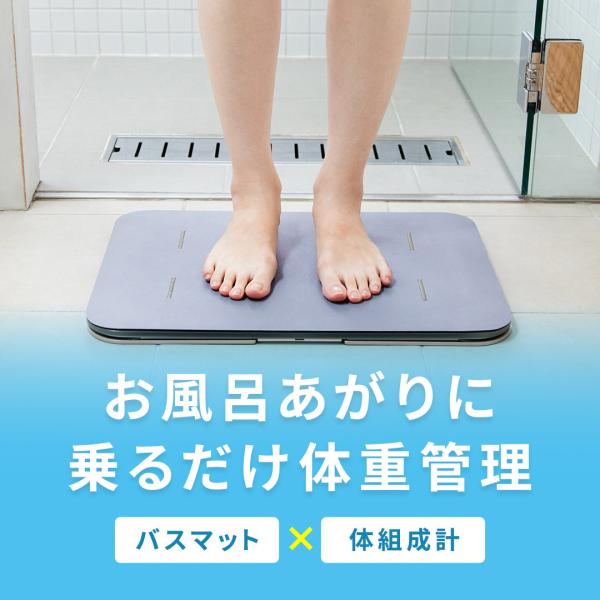 体重管理のストレスをすべて解消します置きっぱなしで邪魔になりません。数字は非表示でストレスにもなりません。毎日のお風呂あがりに３秒乗るだけで、体重変化をスマホに記録します。WiFi対応なので毎回接続する手間もありません。[Keyword]送...