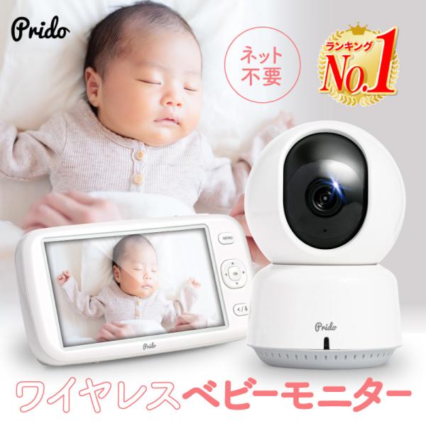 家事をしながら赤ちゃんを見守る、子育てママさん＆パパさん応援商品です！ネット不要のワイヤレス接続なので、ネット環境がない場所でもすぐに使用可能。自動追尾機能、泣き声お知らせ機能、温度センサー、子守唄機能など…子育てママさん＆パパさんのお悩み...