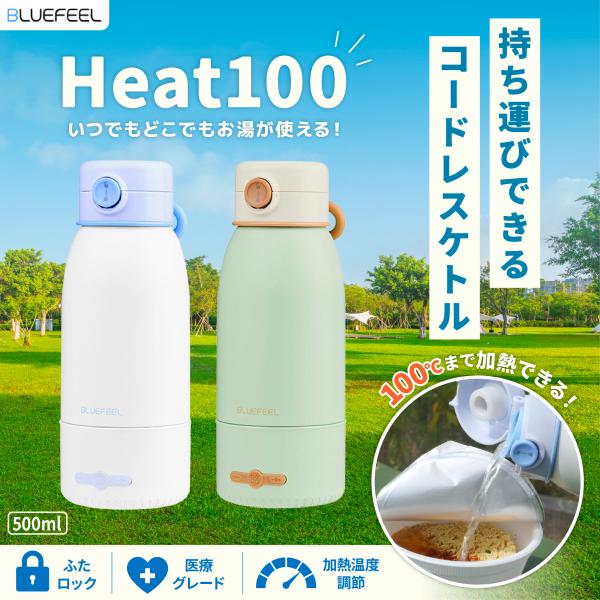 持ち運び可能、コードレス充電式ポータブルケトルです。水やお湯を入れておけば、必要なときにボタンを押すだけ。500mlの大容量と細やかな温度調節機能を備え、アウトドアやオフィスなどさまざまなシーンで活躍します。カップラーメンは1杯、粉ミルクは...