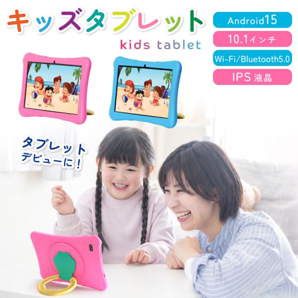 タブレットデビューにおすすめ！専用のペアレンタルコントロール機能で、使いすぎや有害サイトをしっかり管理します。設定も簡単なため、安心してご使用できます。[Keyword]送料無料 バカ売れ研究所 バカ売れ ばか売れ ドランクドラゴン プレゼ...