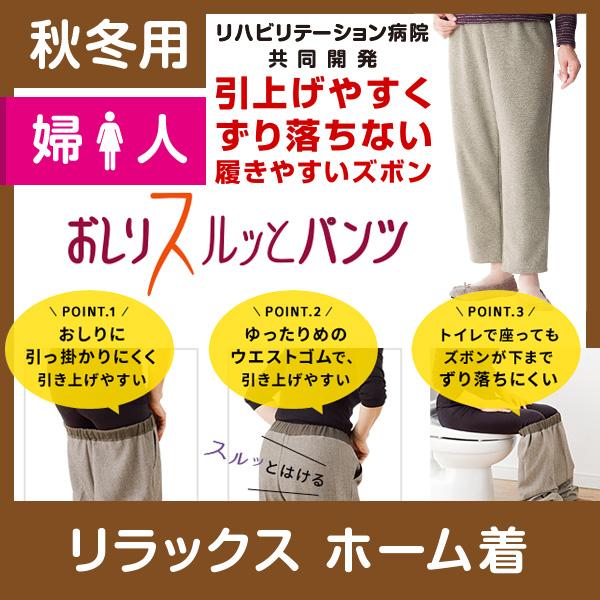 西宮協立リハビリテーション病院と介護衣料メーカー ケアファッションが「履きやすいズボン」を共同開発！おしりに引っ掛かりにくく引き上げやすい「おしりスルッとパンツ」は、後ろに手が回らないのでズボンが上げられない・・・そんな多くのお悩みの声から...