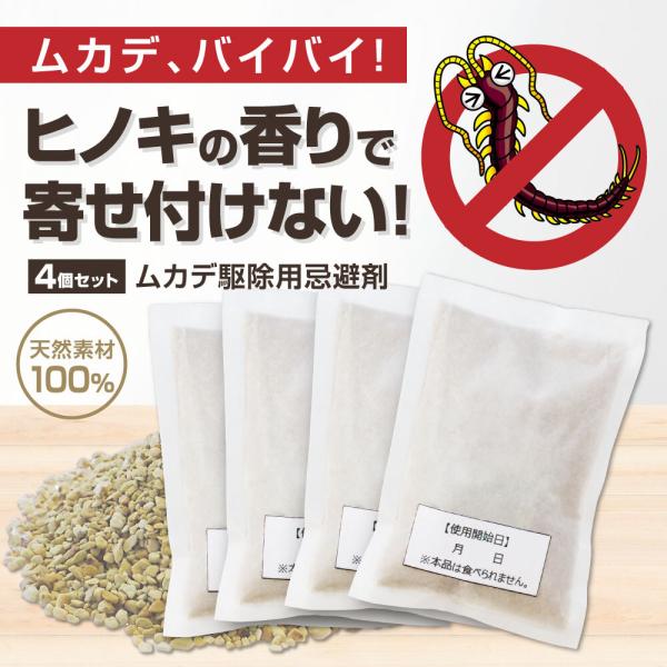ヒノキの香りで寄せつけない忌避タイプなので、死骸を見ることも触る必要もありません。ポンとムカデの出入り口に置いておくだけなので、手を汚しにくく簡単です。天然成分なので、台所など食物のそばにも安心してお使いいただけます。雨にも強いので、屋外で...