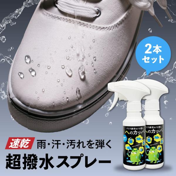 誰もが経験をしたことがある「ゲリラ豪雨」や「台風」。雨に濡れるとその日のモチベーションが下がってしまう・・そんなイヤな思いを解消し、雨の日でも快適に過ごせる超撥水スプレーを世の中の当たり前にしたいという願いを込めて本製品は開発されました。Q...