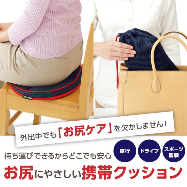 長時間座ってもお尻と腰に優しい携帯クッション痔でお悩みの方、出産後や床ずれ予防など様々な痛みの緩和に効果的です。座りやすさとヘタリにくさを考えた立体構造で、お尻や腰への負担を軽減。コンパクトに折りたためるため持ち運び便利で、どこでも安心に座...