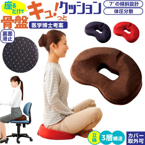 骨盤をしっかりサポート!座るだけの手軽な姿勢矯正・骨盤矯正クッションです。座ることで骨盤を引き締め、美しい姿勢を目指します。背筋も自然と伸びるように7度の傾斜があり姿勢補整し 自然な美しい姿勢を保つ事で健康的にダイエット！骨盤を固定すること...