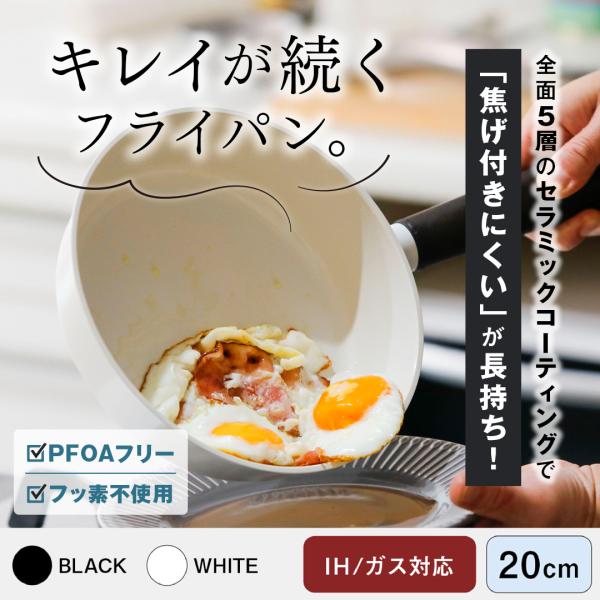 硬く丈夫で耐熱性に優れたセラミック仕様。耐久力を高める全面５層のセラミックコーティングが特徴です。様々な熱源に対応しています。・ガスコンロ・ラジエントヒーター・エンクロヒーター・IHカラーは2色展開！[Keyword]送料無料 バカ売れ研究...
