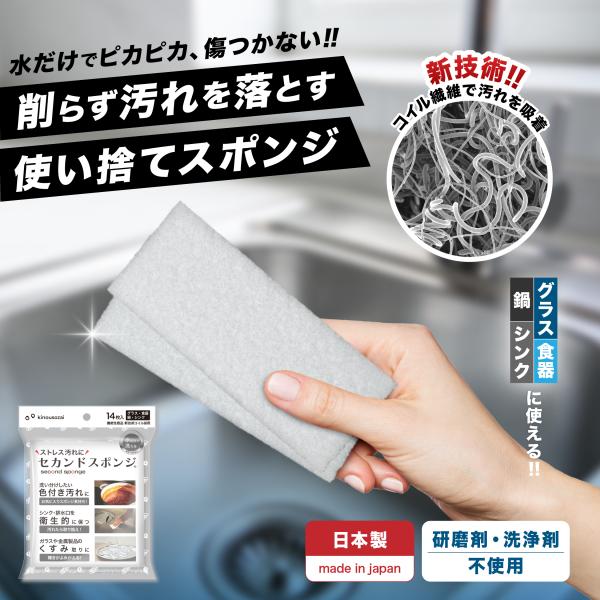 研磨剤不使用・洗剤不要。コイル状の繊維が汚れをしっかりとからめ取る、新発想のスポンジです！メラミンが使えないテフロン加工やホーローの調理器具、ステンレスシンクにも使用可能です。こすっても表面を削らないため、素材を傷つけにくく、シンクや厨房機...