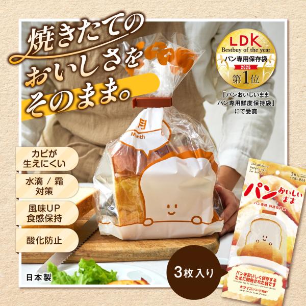 パンをおいしいまま保存でき、より長く保管できる、パン専用の鮮度保持袋です！冷凍、常温、どちらでも役立ちます。使い方は簡単！パンを入れた後、口をクリップで止めるだけ。冷凍後は、焼き直さなくても美味しさがそのまま楽しめます。〈効果〉風味保持、水...