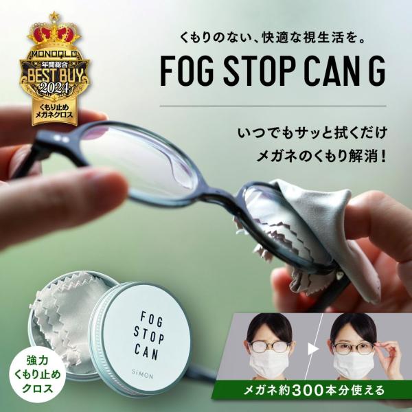 強力くもり止めクロスです！メガネレンズを拭くだけで長時間くもりを防止します。サングラス、ゴーグルなどにも使用できます。※くもり止めの効果・持続時間は使用環境により異なります。【使い方】1. ご使用前にレンズを水洗いし、汚れを落としてからティ...