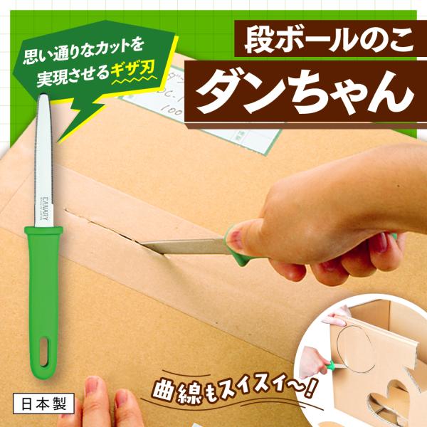 上下に刃が付いているのでＰＰバンドを切り、そのまま開封することが可能。ダンちゃんならば女性でもラクラクに梱包を開けることができます！先端は丸い刃先になっているため、中身も傷つかずに安心です。[Keyword]送料無料 バカ売れ研究所 バカ売...