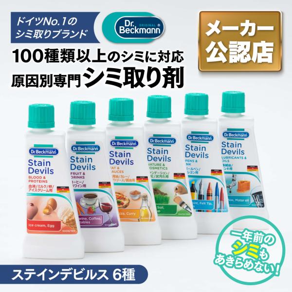 全6種！100種類以上のシミに対応しております。落としたいシミに合わせてお選びください！[Keyword]<br>送料無料 バカ売れ研究所 バカ売れ ばか売れ ドランクドラゴン 洗濯 シミ シミ取り シミ抜き 洗剤 爆買