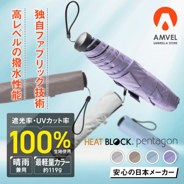 100%遮光と圧倒的な軽さを両立したハイスペック日傘です！紫外線・遮光・可視光100%、近赤外線99.9%を遮断。晴雨兼用です。照り返しのダメージを防ぐため、内側のカラーは黒色で統一しています。100%遮光傘としては異例の約119g〜147...