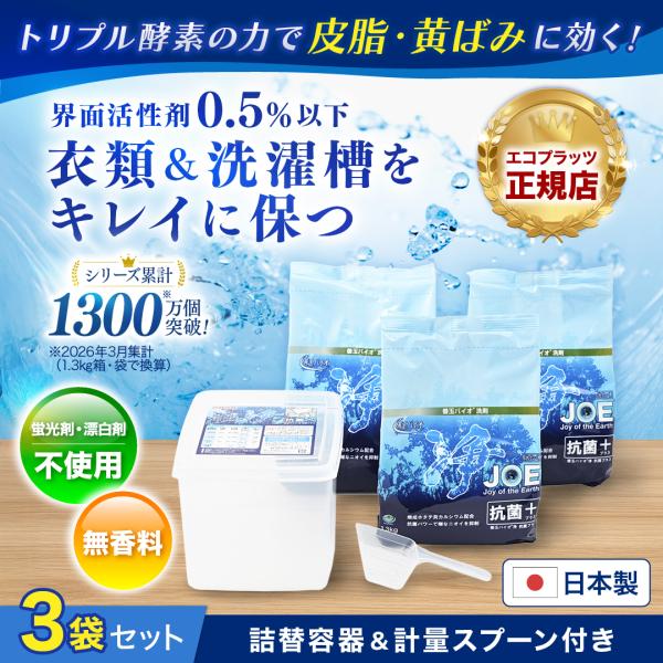 トリプル酵素の力で皮脂・黄ばみに効く！生乾きのニオイや洗濯物の汚れ残り、洗濯槽汚れにお困りの方におすすめです。柔軟剤不使用、すすぎも１回でOK！JOE(浄)を使用することで洗濯槽の汚れが徐々に落ち、洗剤カスが発生しにくくなるので、カビによる...