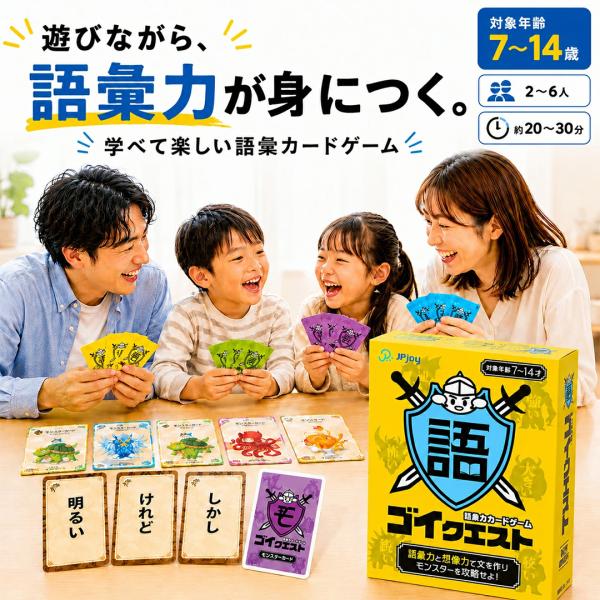 語彙を「勉強」ではなく楽しく「遊びながら」身につけるカードゲームです！親子一緒にプレイできるので楽しい家族時間も増やすことができます！[Keyword]送料無料 バカ売れ研究所 バカ売れ ばか売れ カードゲーム ボードゲーム 語彙 語彙力 ...