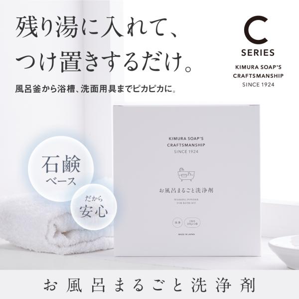 「お風呂まるごと洗浄剤」は、残り湯に入れてつけ置きするだけで、風呂釜から浴槽、洗面用具まで丸洗い可能。つけ置き後のお風呂は、まるで新品に戻ったかのようにツルツルになります。石鹸の力をベースにしているので、小さなお子様のいるご家庭や敏感肌の方...