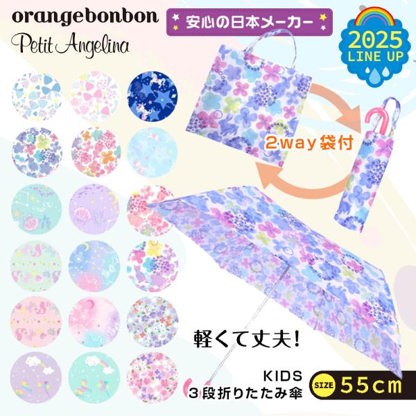 【ブランド】OrangeBonbon（オレンジボンボン）Petit Angelina（プチアンジェリーナ）【素材】ポリエステル100%他【サイズ】フリー（親骨55cm）収納時：約29cm重さ：約210g（詳しくは説明画像をご確認ください）・...