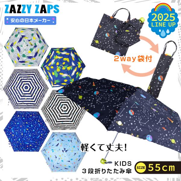 【ブランド】Zazzy Zaps（ザジーザップス）【素材】ポリエステル100%他【サイズ】フリー（親骨55cm）収納時：約29cm重さ：約210g（詳しくは説明画像をご確認ください）・開閉ボタンはお子様が手を挟まないよう安全ストッパー付き。...