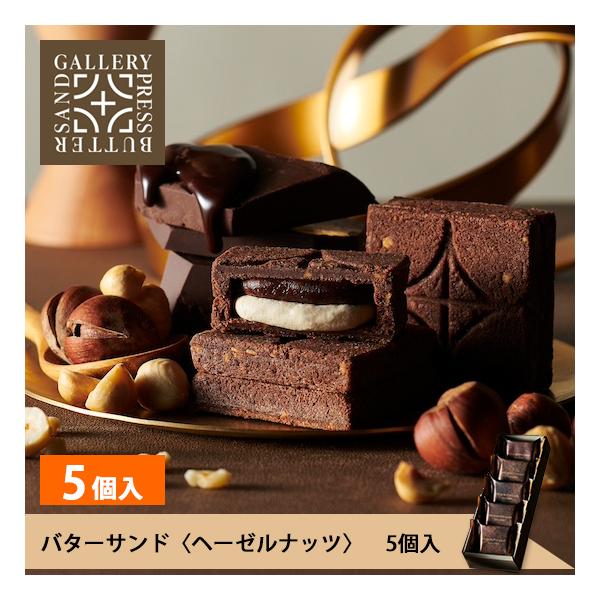 【世界三大ナッツのひとつ「ヘーゼルナッツ」をたっぷり使った香り高き一品。】深煎りナッツのように香ばしく豊潤な香りのチョコレートと、ヘーゼルナッツペーストを合わせたヘーゼルナッツショコラキャラメル。ローストしたヘーゼルナッツペーストを混ぜ込ん...