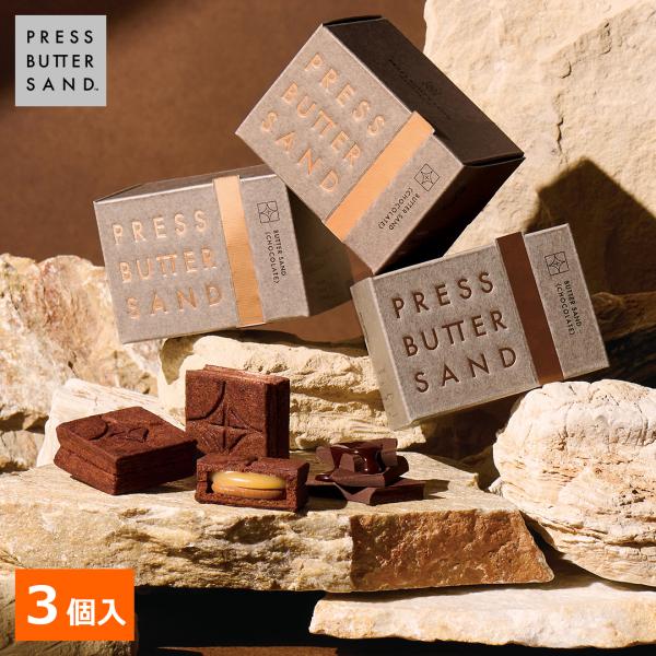 プチギフトにぴったり！チョコレート味のバターサンド3個入が、期間限定で登場。