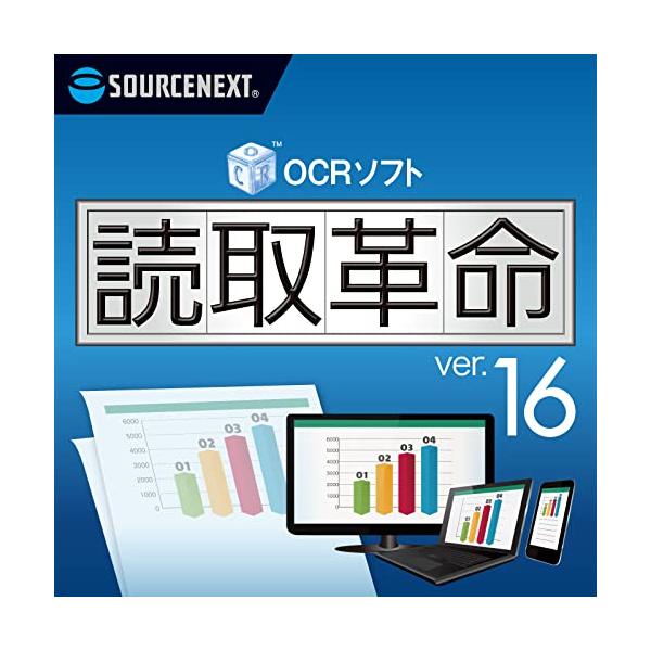 ◆こちらの商品は、シリアル番号とダウンロード手順が記載されたものが同梱されております。（商品発送あり）本製品のご利用にはインターネット環境が必要です。◆「読取革命」は書類のスキャン画像などの文字画像を編集可能なテキストデータに変換するソフト...