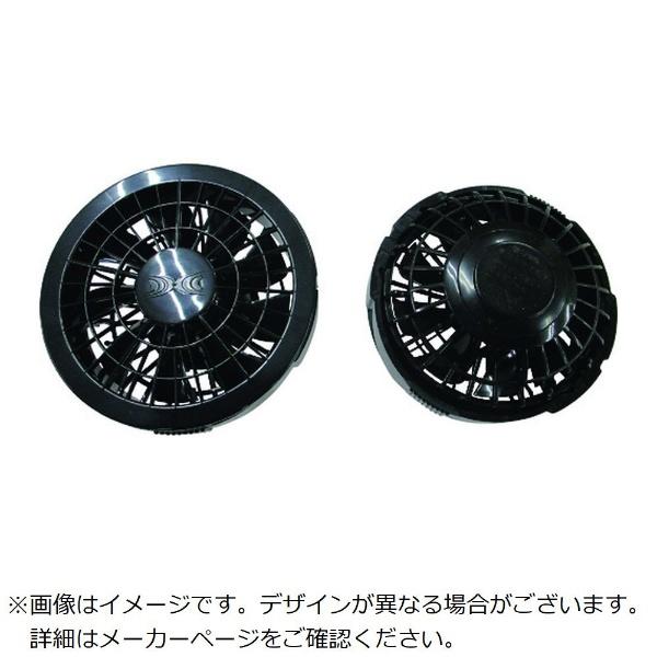 空調服 ワンタッチファン　ブラック（２個入り） FAN2200B 2336[商品名]　ワンタッチファン　ブラック（２個入り） FAN2200B 2336[型番]　FAN2200B[メーカー]　空調服