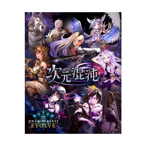 ◆【1BOX】12パック入り◆(C)Cygames, Inc.アプリ『Shadowverse』の第11弾カードパック「Altersphere / 次元歪曲」に登場した人気キャラクターのリメイクカードがEVOLVEにもついに参戦!「ローズクイ...