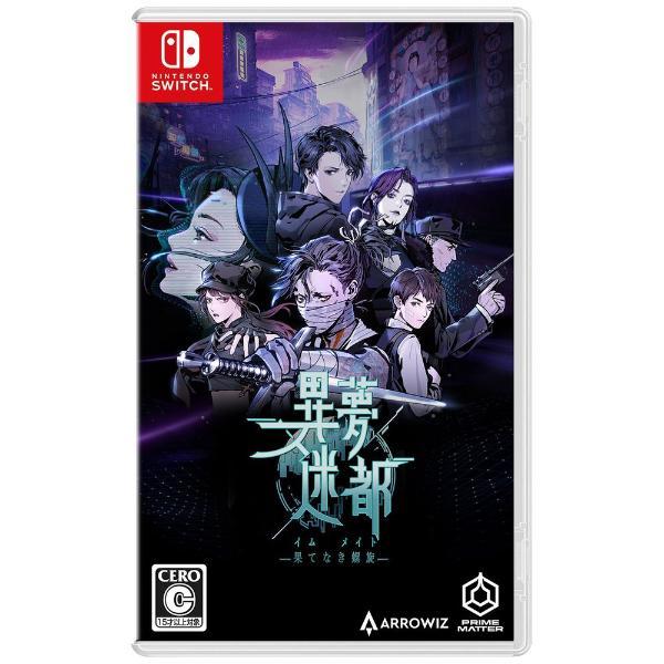 こちらの商品はポスト投函便にて発送する為、代引き決済には対応しておりません。PLAION｜プレイオン 【Switch】 異夢迷都 果てなき螺旋[商品名]　【Switch】 異夢迷都 果てなき螺旋[型番]　イムメイトハテナキラセン[メーカー]...