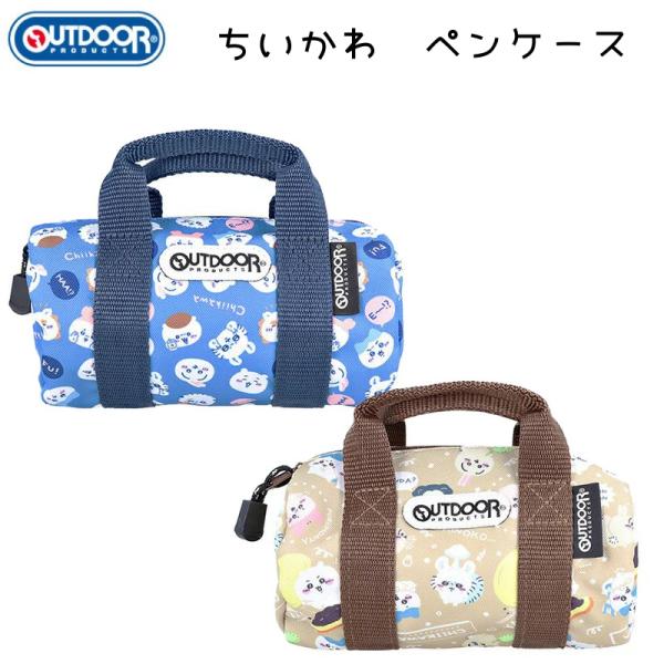 こちらの商品はポスト投函便にて発送する為、代引き決済には対応しておりません。OUTDOOR PRODUCTS『ROOL BOSTON』を忠実に再現したバッグ型ペンケース！ペンや定規など長いアイテムも出し入れしやすいロールボストンバッグ型！【...