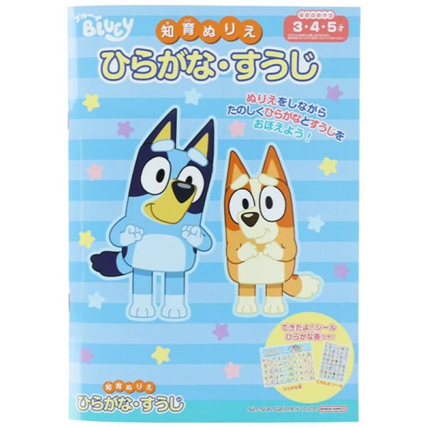 こちらの商品はポスト投函便にて発送する為、代引き決済には対応しておりません。オーストラリア発のキッズアニメーション「ブルーイ」から文具シリーズが登場♪たのしくひらがなとすうじを覚えられるぬりえです。できたよシールでほめながらお子様のやる気を...