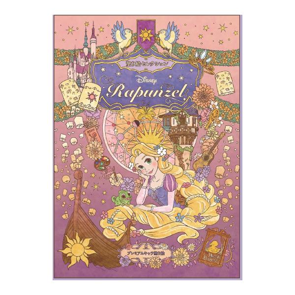 こちらの商品はポスト投函便にて発送する為、代引き決済には対応しておりません。大人気キャラクターの緻密で繊細な塗り絵が登場！かわいい「ラプンツェル」と、おうち時間を楽しく過ごそう！大人でも楽しめるぬりえだからプレゼントにもピッタリです♪B5中...