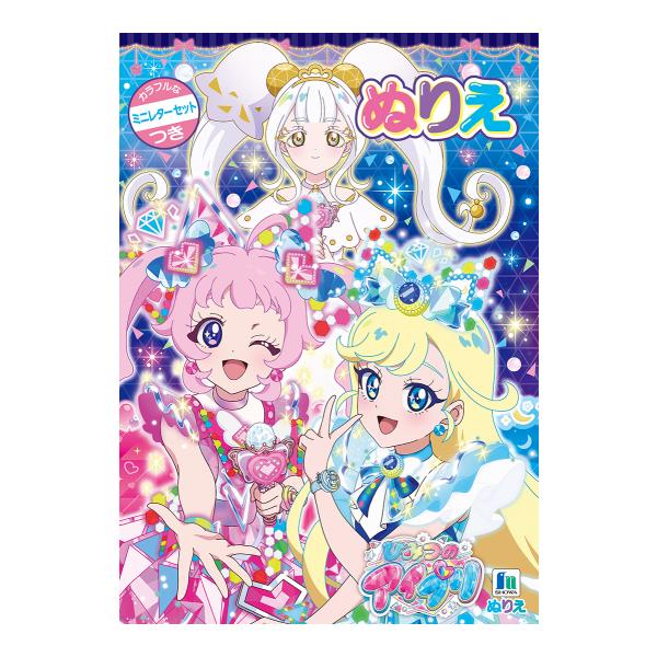 こちらの商品はポスト投函便にて発送する為、代引き決済には対応しておりません。大人気の「ひみつのアイプリ」と、おうち時間を楽しく過ごそう！小さなお子さまにも塗りやすいサイズの「B5 ぬりえ」です。登場人物の楽しいイラストがいっぱい！フルカラー...