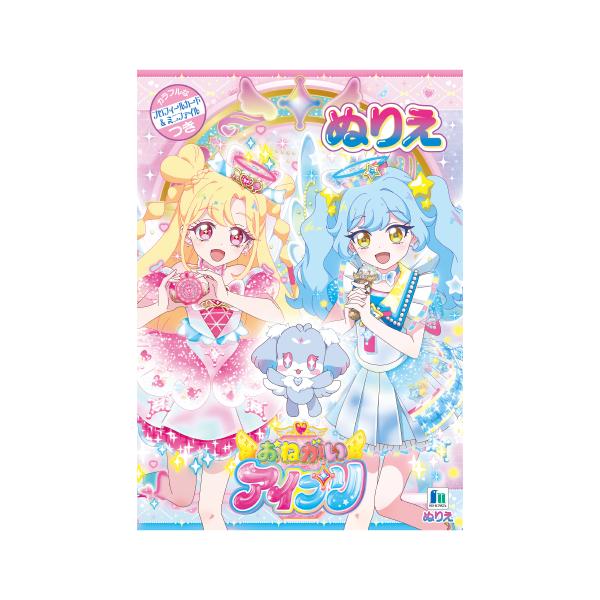 こちらの商品はポスト投函便にて発送する為、代引き決済には対応しておりません。大人気の「おねがいアイプリ」と、おうち時間を楽しく過ごそう！小さなお子さまにも塗りやすいサイズの「B5 ぬりえ」です。登場人物の楽しいイラストがいっぱい！フルカラー...