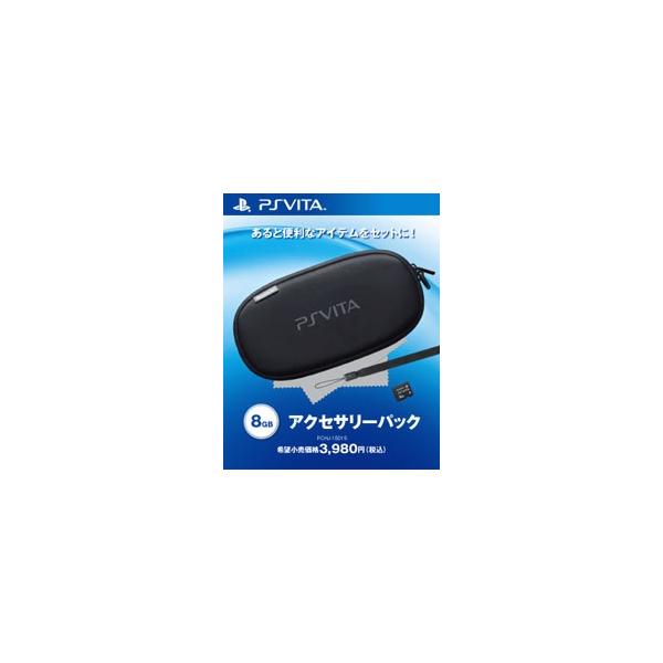 ソニーインタラクティブエンタテインメント｜Sony　Interactive　Entertainmen PlayStation Vita アクセサリーパック8GB【PSV】[商品名]　PlayStation Vita アクセサリーパック8GB...