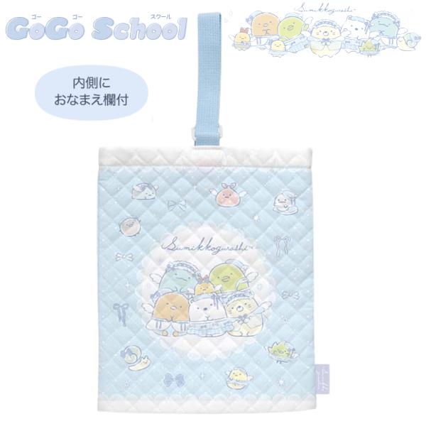 こちらの商品はポスト投函便にて発送する為、代引き決済には対応しておりません。トレンドのエンジェルとリボンデザインがかわいい！シューズバッグができました☆内側にお名前を書ける欄付き◎すみっコたちといっしょに、学校生活がたのしくなるね♪【サイズ...