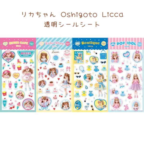 こちらの商品はポスト投函便にて発送する為、代引き決済には対応しておりません。リカちゃんが憧れのおしごとで活躍する「Oshigoto Licca」手帳のマンスリーページにぴったりの小さめ透明シール☆ミニカードや小物に貼ったり、様々なデコレーシ...