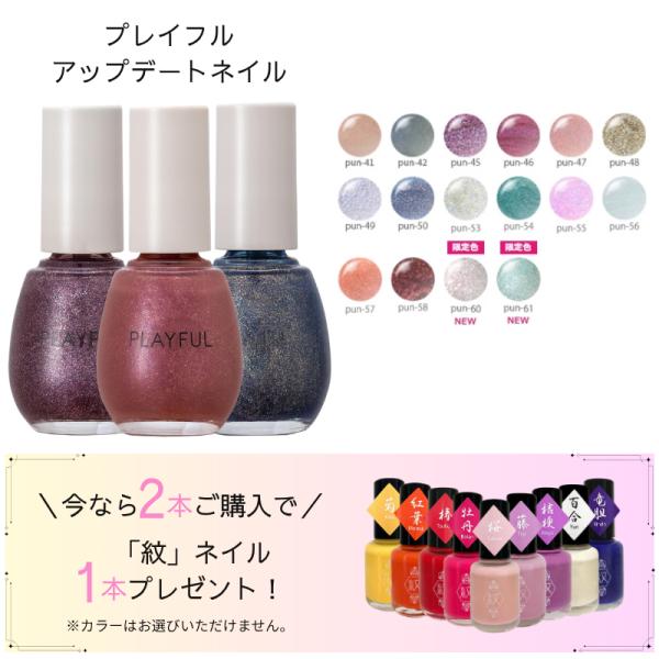 こちらの商品はポスト投函便にて発送する為、代引き決済には対応しておりません。※紋ネイルプレゼントキャンペーンは紋ネイルが無くなり次第の終了となります。※当店で1回のお会計につきプレイフルシリーズを2本以上購入で紋ネイルを1本プレゼントとなっ...