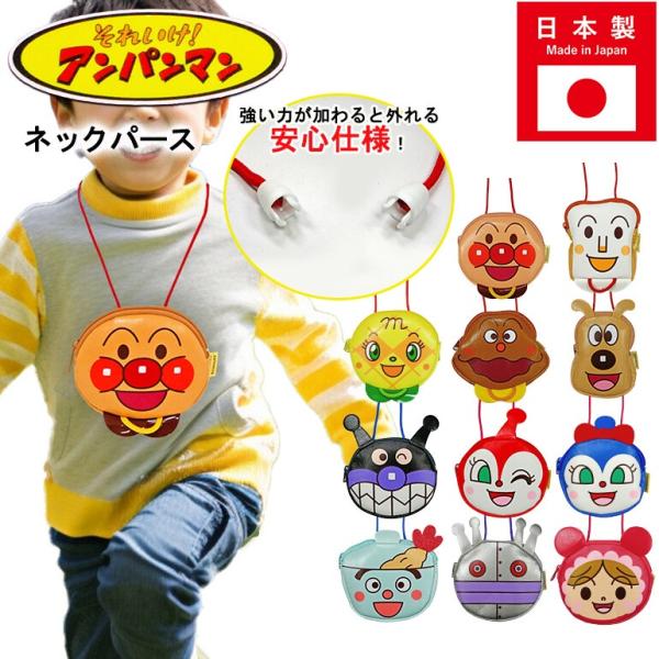 こちらの商品はポスト投函便にて発送する為、代引き決済には対応しておりません。みんな大好き♪大人気のアンパンマンキャラクターのミニポシェットです。ポシェットとして大好きなキャラクターと一緒にお出掛け♪首からぶら下げて使えるので、ネックポーチや...