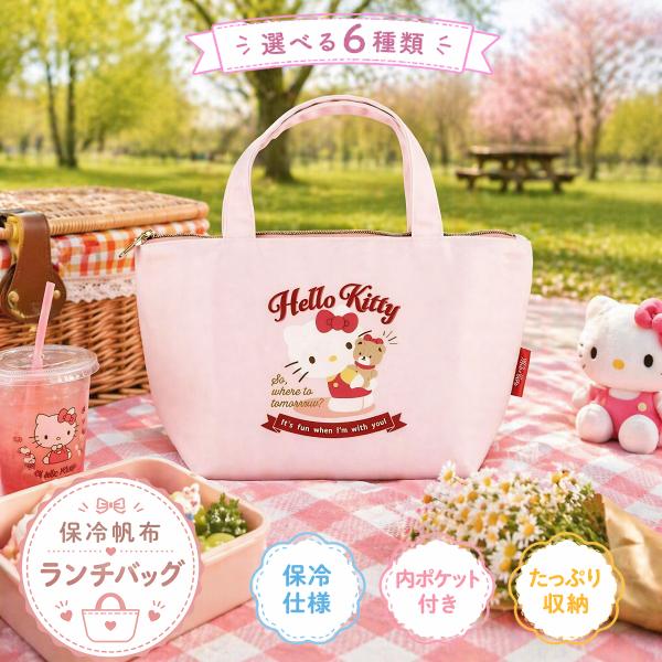 こちらの商品はポスト投函便にて発送する為、代引き決済には対応しておりません。大人気サンリオキャラクターのランチグッズが登場♪持ち運びに便利なトート型の保冷帆布バッグ☆内側にはアルミ蒸着シートで保冷・保温効果で保冷剤などが入れられる内ポケット...