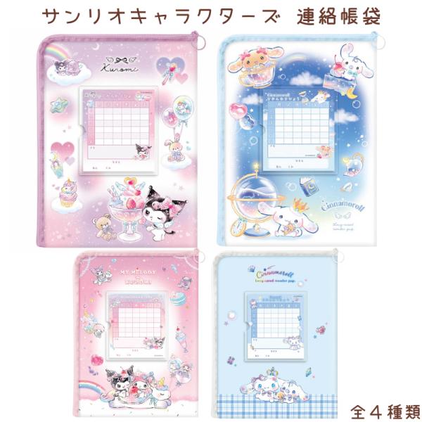 こちらの商品はポスト投函便にて発送する為、代引き決済には対応しておりません。プリントやノートをすっきり収納できるランドセル対応サイズの便利な連絡袋☆L型ファスナー仕様で、中身の出し入れが簡単かつ落ちにくいデザイン。大きめのリング引き手で開け...