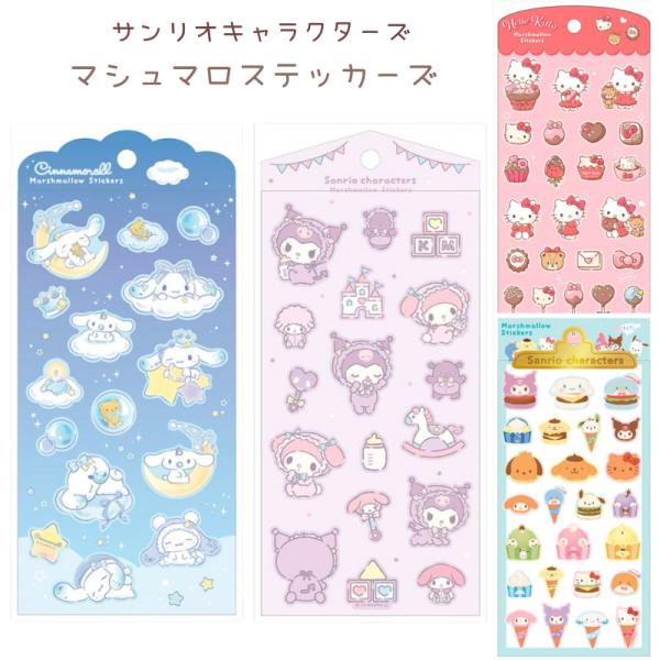 こちらの商品はポスト投函便にて発送する為、代引き決済には対応しておりません。サンリオキャラクターズの、やさしくてふんわり可愛いマシュマロステッカーです♪まるでマシュマロのような、ぷっくりやわらかな立体感が魅力のシール☆手帳やノート、スマホケ...