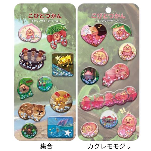 こちらの商品はポスト投函便にて発送する為、代引き決済には対応しておりません。キラリン ウォーターシールにこびとづかんデザインが登場♪シールの中にカラーウォーターとキラキラのラメとストーンを閉じ込めました♪シール交換や、コレクションにもオスス...