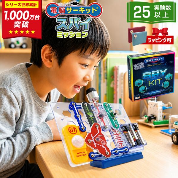 電脳サーキット スパイミッションは、電子パーツをスナップボタンでつなぎ、電気回路の仕組みを学びながらスパイごっこを楽しめる子供向け電子工作・知育玩具です。動作検知器やボイスチェンジャーなど、25種類以上のミッションに挑戦できます。【遊びなが...