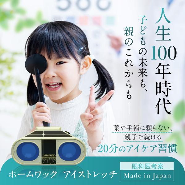 近視の子供がテレビを見ながらできる視力回復トレーニング器機小学生から大人まで誰でもできる近視の方向けの視力トレーニング ポイント利用