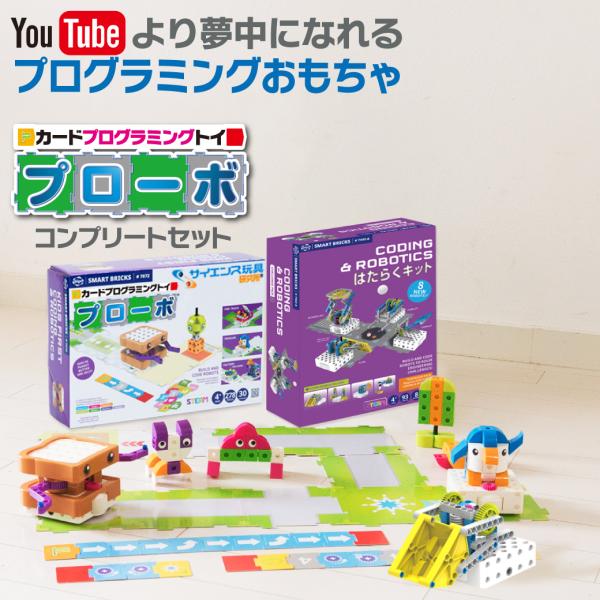 プレゼントに大人気のプログラミング おもちゃ電脳サーキットやプログラミングロボット ダッシュくんなどと同様にクリスマスプレゼントに最適♪プログラミング的思考が身に付く、スマホ・タブレット不要のおもちゃ友達ロボット プローボ(PROBO)は、...
