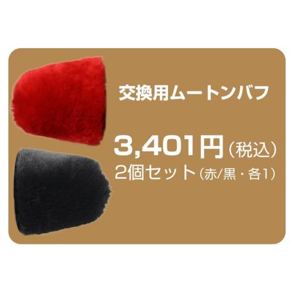 電動靴磨き機ピカシュー専用交換ムートンバフ商品名：ピカシュー専用 交換ムートンバフ商品型番：S0067-1（4562262015278）商品内容：専用ムートンバフ×2（赤/黒 各1個）バフのお手入れ、交換に関してバフが汚れてしまった、スプレ...