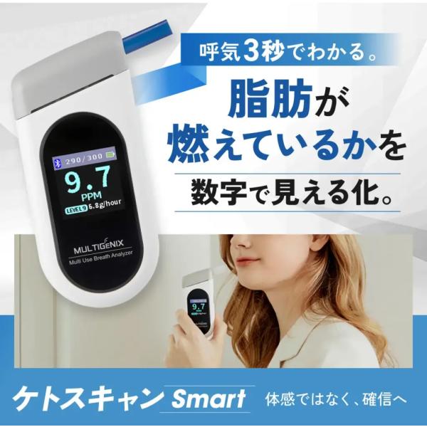 試験紙を使わずに、充電で繰り返し使用可能！たった3秒間息を吹き込むだけで呼気中の「ケトン値濃度」を正確に測定するスキャンSmart(KETOSCAN Smart)糖質制限や運動成果・ダイエット効果が数字で可視化できる携帯ポーチ付きのデジタル...