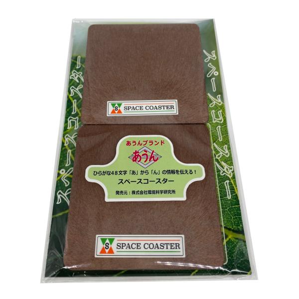 ブランド：あうん品　名：スペースコースター材　質：ＡBSプラスチック・金属粉配合サイズ：90mm×90mm×8mm重　量：４２ｇ／枚価　格：４，４００円（税込）送　料：無料※日本製【用途】●飲食物のバランス改善●食品のバランス改善●鉢植、切...