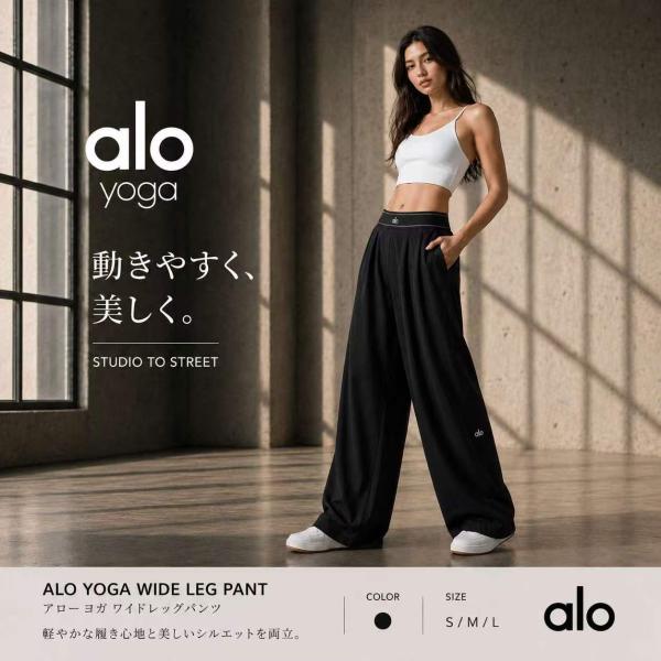 洗練されたシルエットと快適な着心地を兼ね備えたAlo Yogaのワイドレッグパンツです。ハイウエストデザインがウエストラインを美しく見せ、脚長効果を演出。ゆったりとしたワイドシルエットにより動きやすく、ヨガやフィットネスはもちろん、普段使い...